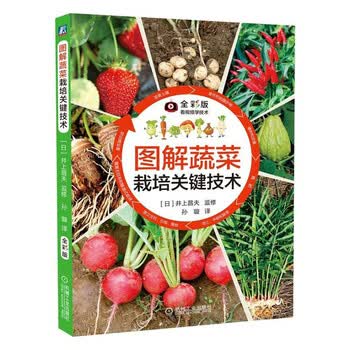 图解蔬菜栽培关键技术 农业/林业 书籍