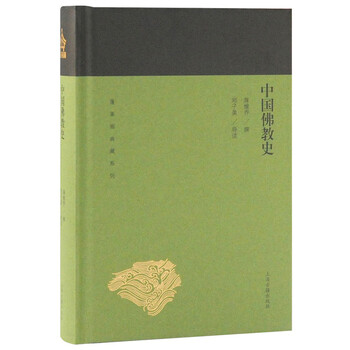 中国佛教史（蓬莱阁典藏系列）