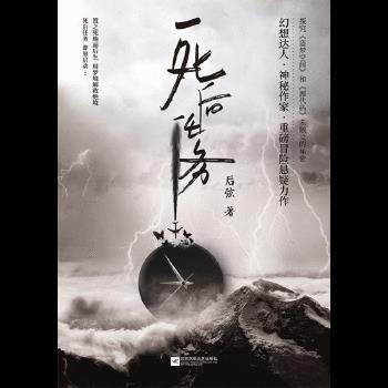 死后任务