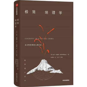 极简地理学