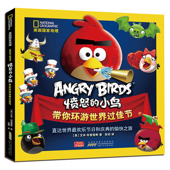 美国国家地理 愤怒的小鸟带你环游世界过佳节