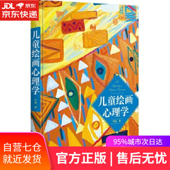 【正版图书】儿童绘画心理学 严虎 电子工业出版社
