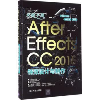 突破平面After Effects CC2015特效设计与制作