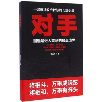 对手姜远方 著