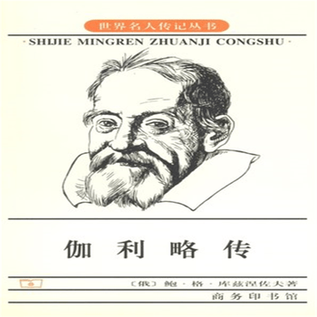 伽利略传