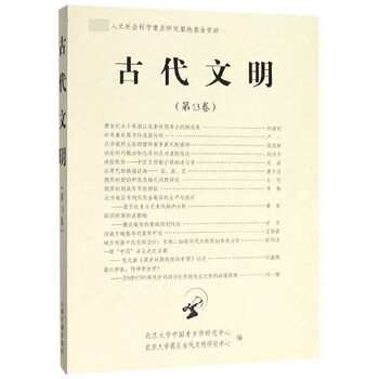 古代文明(第13卷)