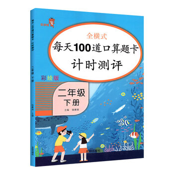 乐学熊 每天100道口算题卡计时测评 小学数学二年级下册  数学练习册口算大通关口算心算天天练计算能手 全横式计算
