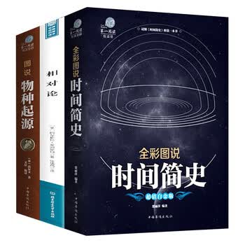 正版3册 时间简史霍金+相对论 爱因斯坦+物种起源正版达尔文 插图版 自然科普读物书籍