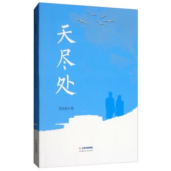 天尽处