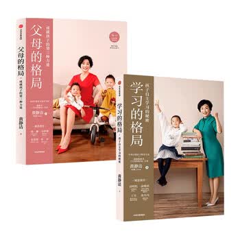 学习的格局+父母的格局 共2册