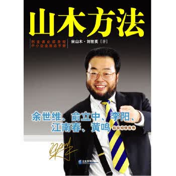 山木方法【正版图书】
