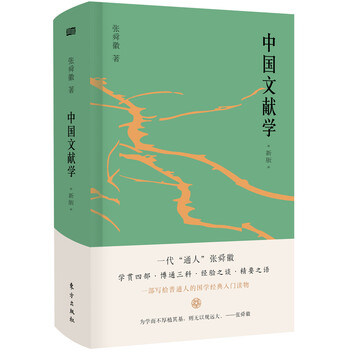 正版 中国文献学【精】9787520707497