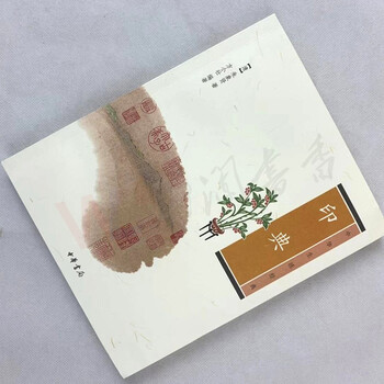 中华生活经典：印典  中华书局 