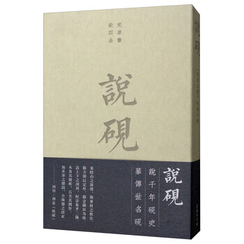 说砚：《四库全书》砚书七种