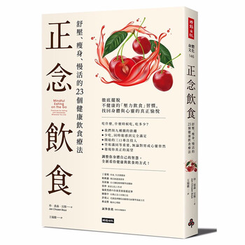 正念饮食：舒压、瘦身、慢活的23个健康饮食疗法 港台原版餐饮料理图书籍