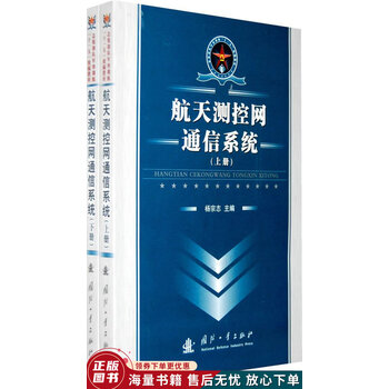 航天测控网通信系统