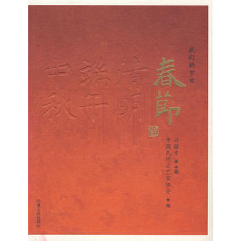 我们的节日：春节