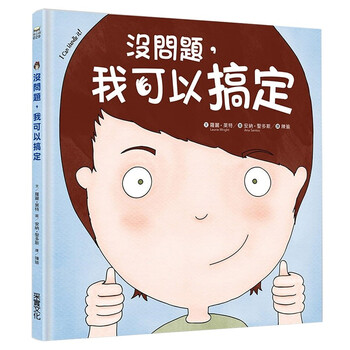 【】没问题，我可以搞定 罗丽莱特 童书港台原版图书籍台版正版进口