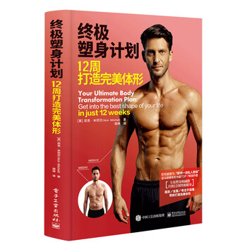 ~~塑身计划――12周打造完美体形9787121315275