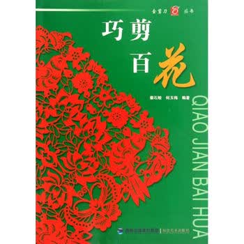 巧剪百花 无