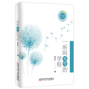 一所叫写作的学校
