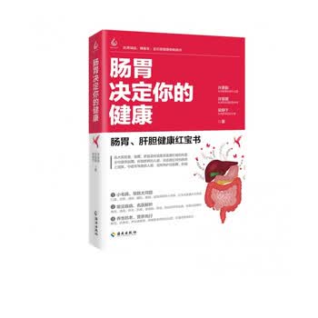 肠胃决定你的健康