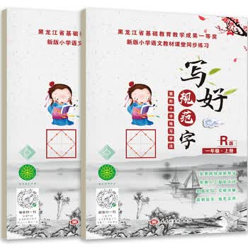 写好规范字菱形十字格一年级（上下册）送视频书写教程 人教版课本同步生字描红本 小学生一年级字帖 笔顺笔画描红练习册