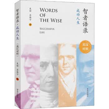 智者语录 成功人生