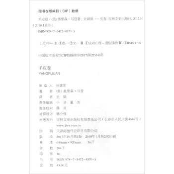 {正版新书}羊皮卷9787547245705