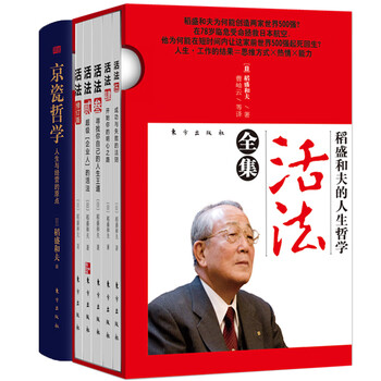 活法全集+京瓷哲学（京东套装共6册）