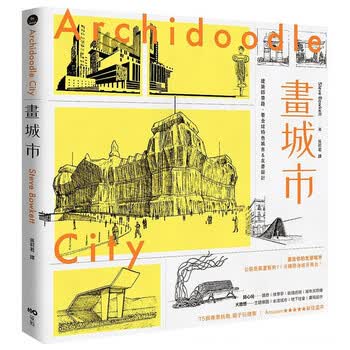 现货台版 画城市 跟著建筑师 认识特色城市 友善设计 画出你的光荣城市 建筑设计