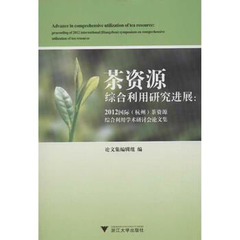 茶资源综合利用研究进展