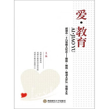 爱·教育：成都市“十万教师大比武：师德·师风·9787550407787