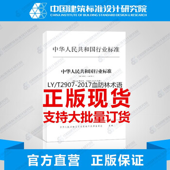 LY/T2907-2017血防林术语