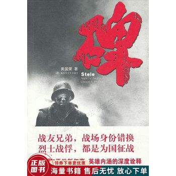 碑：老山前线血与火的记忆