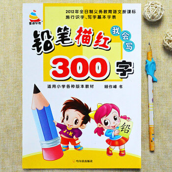 铅笔描红我会写300字新品宝宝汉字描写本儿童学写字笔画练字帖初学者幼儿园中大班幼小衔接小学生一年级学