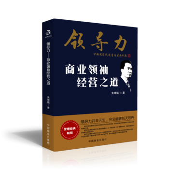 领导力 9787520800396 中国商业出版社 朱坤福