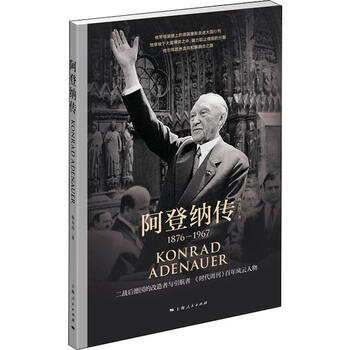 阿登纳传