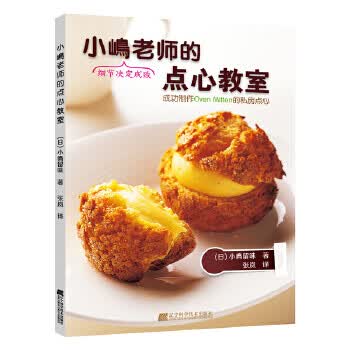 小嶋老师的点心教室