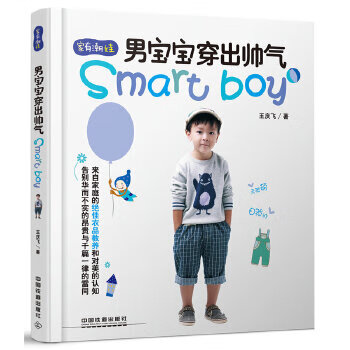 宝宝穿出帅气