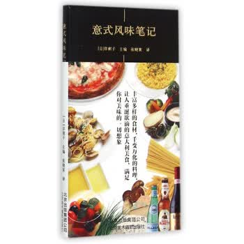 意式风味笔记
