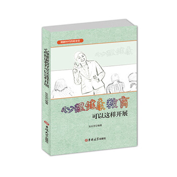 心理健康教育可以这样发展