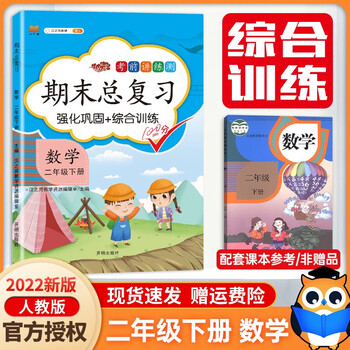 2022新版 期末总复习二年级下册数学强化巩固综合训练 人教版 小学2年级下册数学知识梳理复习资料练习