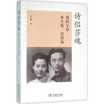 诗侣莎魂