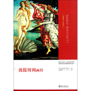 波提切利画传