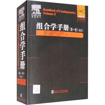 组合学手册(第1卷) 图书