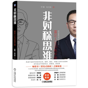 非对称思维：富足人生训练手册