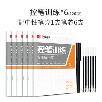 小学生儿童笔控控笔基础训练字帖初学者控笔基础练习本 控笔线条训练6本套（赠中性笔套