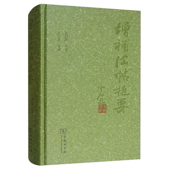 增补法帖提要
