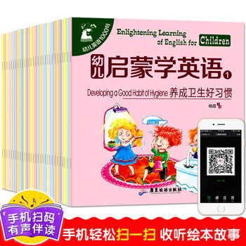幼儿启蒙学英语123 全30册幼儿英语1000句 幼儿英语启蒙教材 有声英语绘本 儿童英语启蒙 英文
